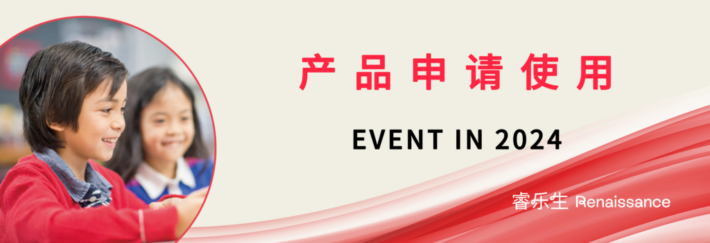 2024年中高考英语阅读到底有多难？睿乐生分级阅读体系来告诉你