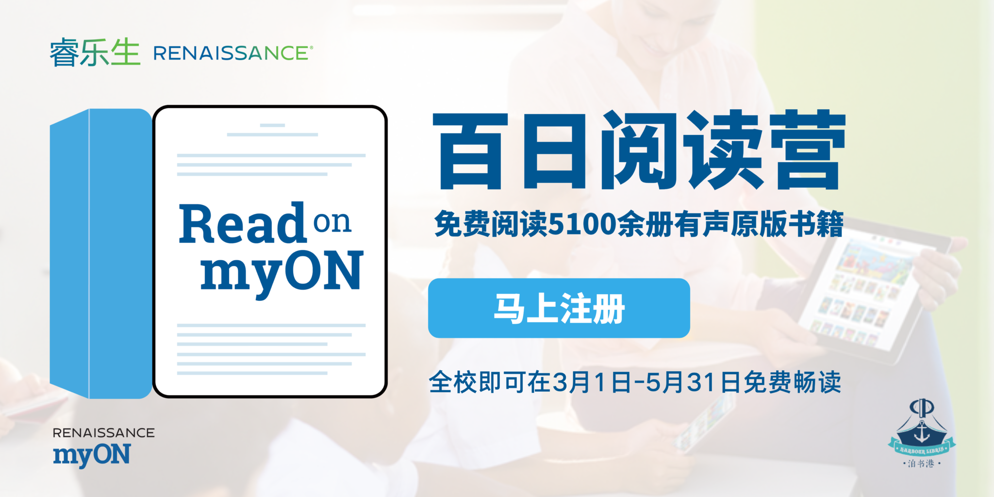 myON线上图书馆百日阅读营 - Renaissance™